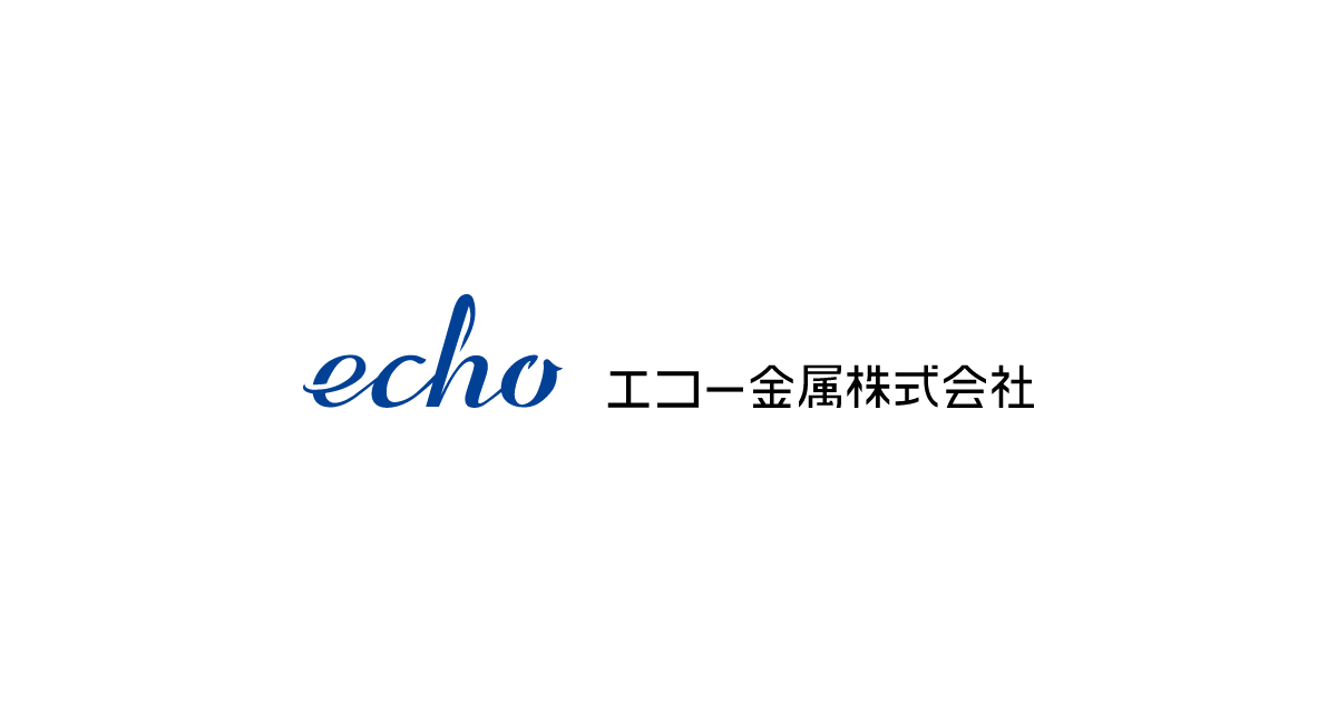 エコー金属株式会社